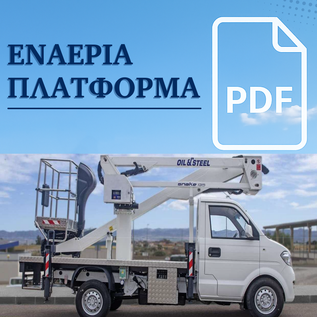 Specialized vehicles - ΕΞΕΙΔΙΚΕΥΜΕΝΑ ΟΧΗΜΑΤΑ
